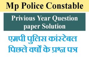 MP Police Constable Previous Year Question Paper (PDF) Download